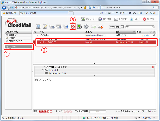 ゴミ箱からの完全削除方法｜CloudMail設定マニュアル｜オフィスBB119公式｜株式会社東名｜法人向けプロバイダ（中小企業・個人事業主）