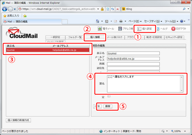 署名の作成｜CloudMail設定マニュアル｜オフィスBB119公式｜株式会社東名｜法人向けプロバイダ（中小企業・個人事業主）