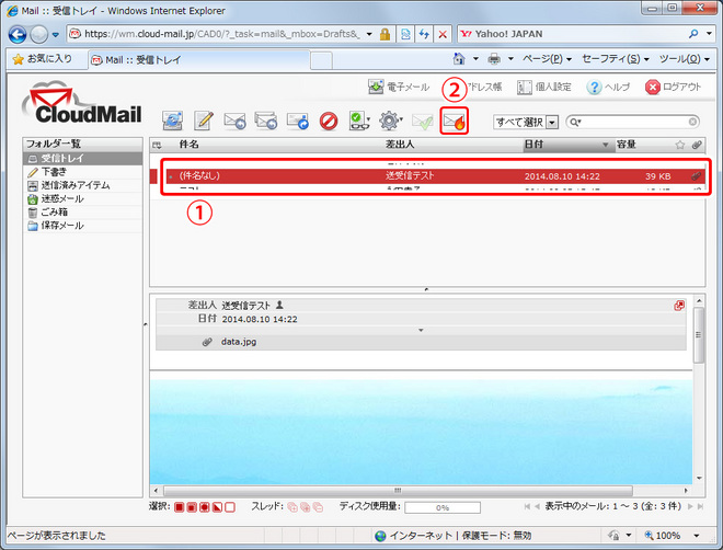 05:迷惑メール対策｜CloudMail設定マニュアル｜オフィスBB119公式｜株式会社東名｜法人向けプロバイダ（中小企業・個人事業主）