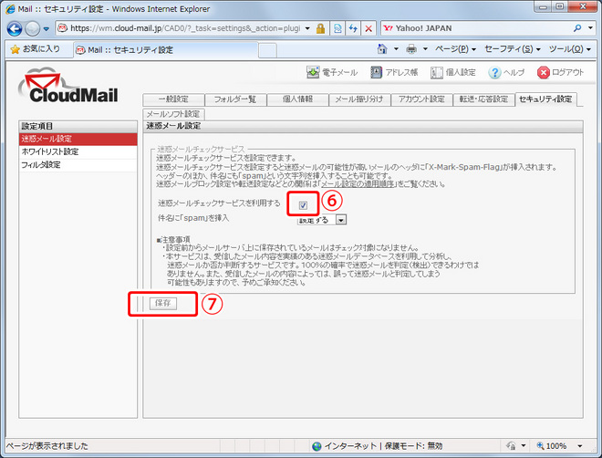 迷惑メール設定｜CloudMail設定マニュアル｜オフィスBB119公式｜株式会社東名｜法人向けプロバイダ（中小企業・個人事業主）