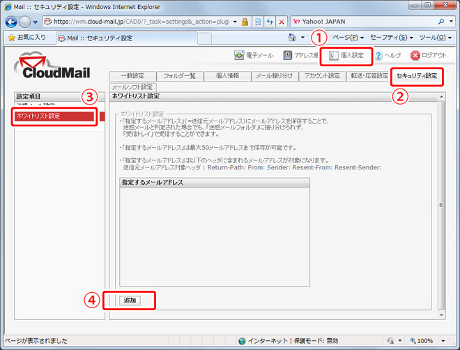 ホワイトリスト登録｜CloudMail設定マニュアル｜オフィスBB119公式｜株式会社東名｜法人向けプロバイダ（中小企業・個人事業主）