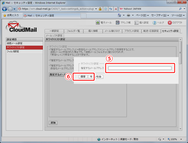 ホワイトリスト登録｜CloudMail設定マニュアル｜オフィスBB119公式｜株式会社東名｜法人向けプロバイダ（中小企業・個人事業主）