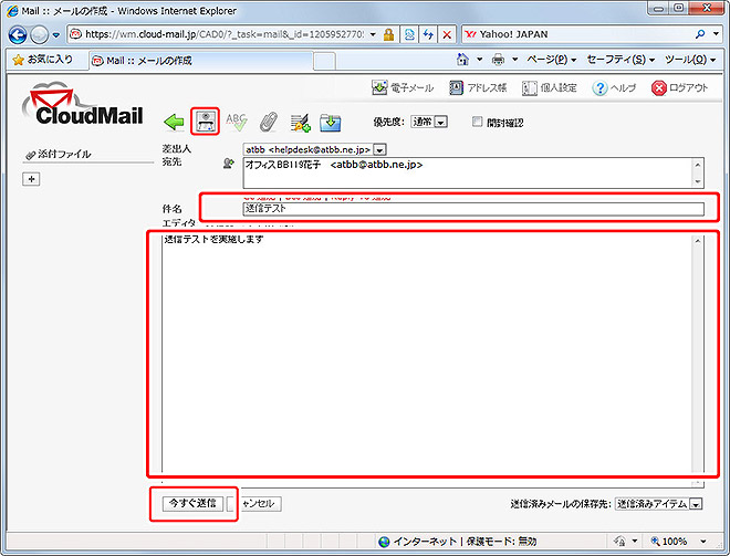 アドレス帳からの新規作成｜CloudMail設定マニュアル｜オフィスBB119公式｜株式会社東名｜法人向けプロバイダ（中小企業・個人事業主）